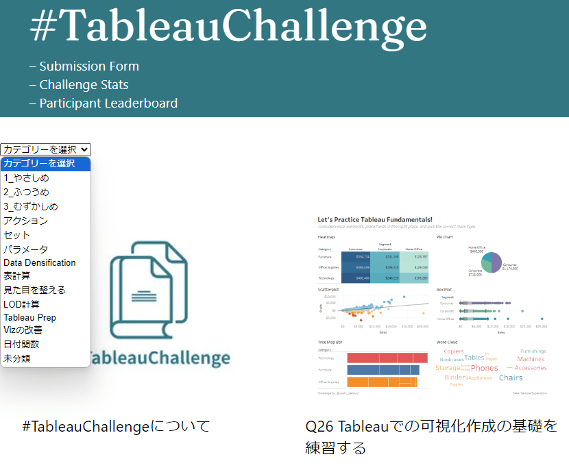 #TableauChallengeについて – Tableau Challenge